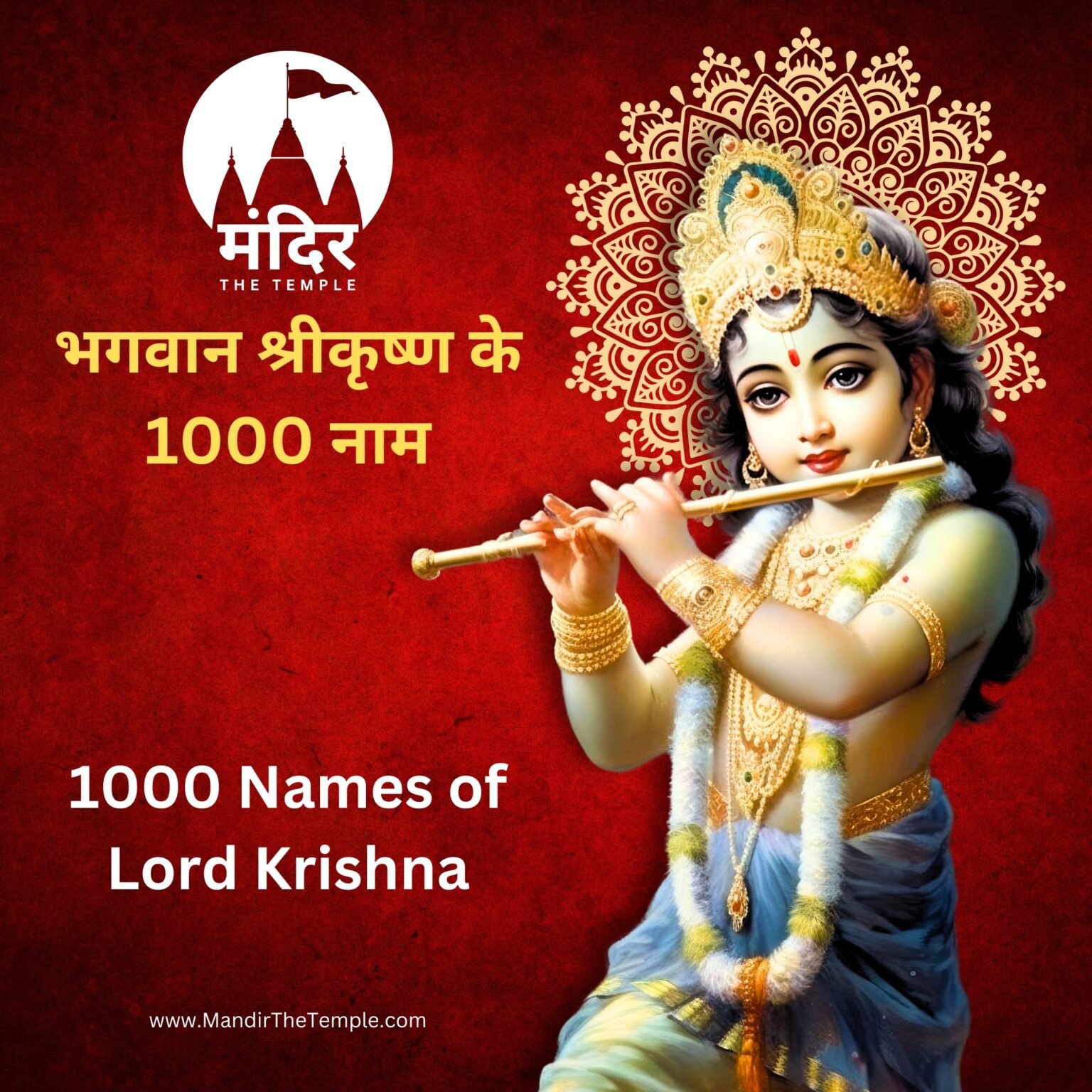 1000 Names of Lord Krishna in Hindi and English भगवान श्रीकृष्‍ण के ...